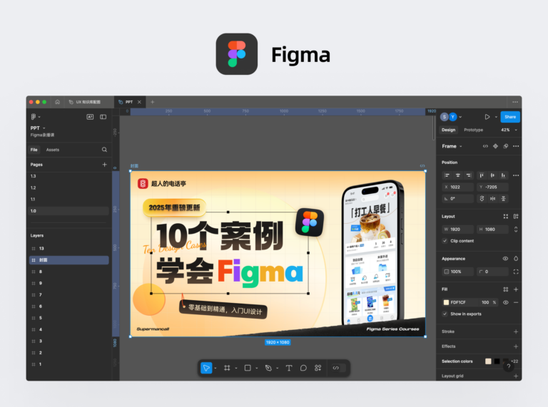 Figma的初识和学习准备 - 零基础学Figma - UX百科网 - 学设计上UX百科