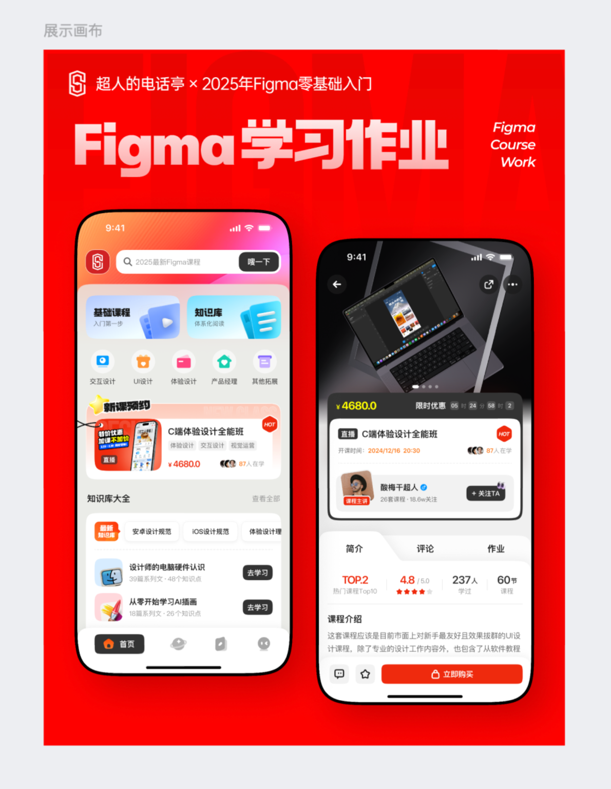 开始使用Figma设计界面 - 零基础学Figma - UX百科网 - 学设计上UX百科
