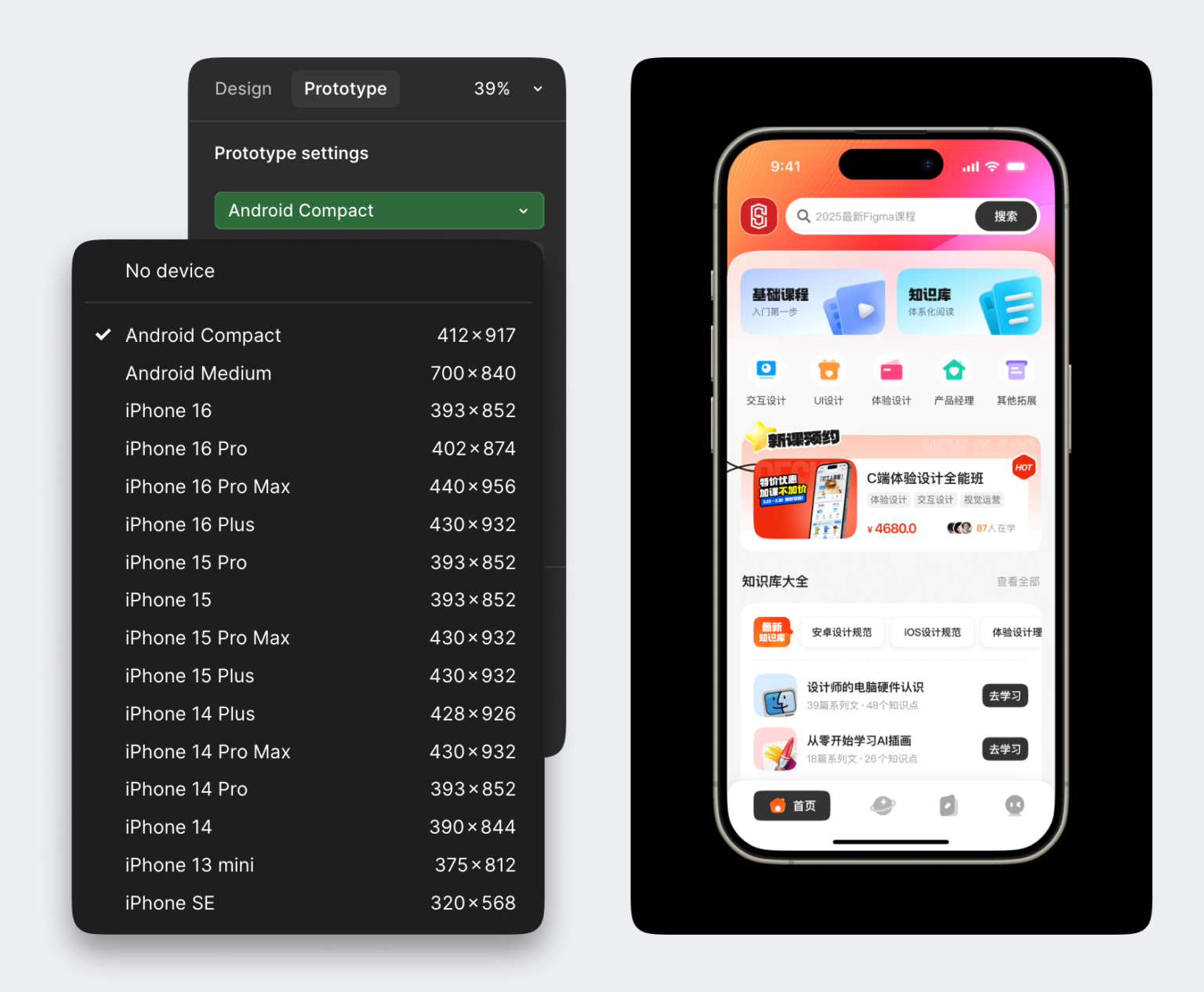 Figma的页面滚动设置 - 零基础学Figma - UX百科网 - 学设计上UX百科